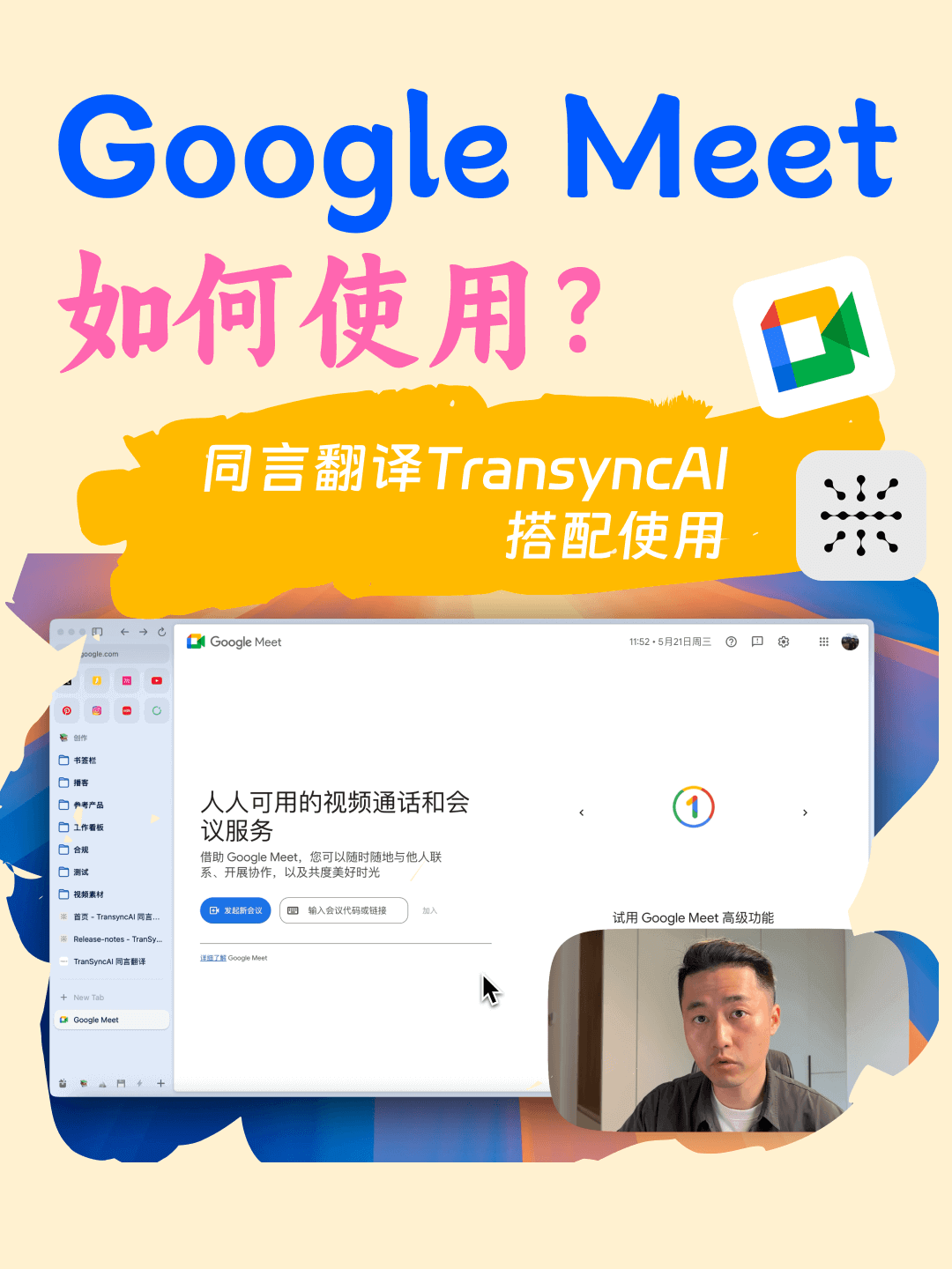 Google Meet Translation app: Real-Time Voice & Subtitles with Transync AI