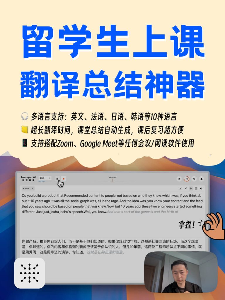 Lecture Translation: Real-Time Classroom & Online Learning with Transync AI