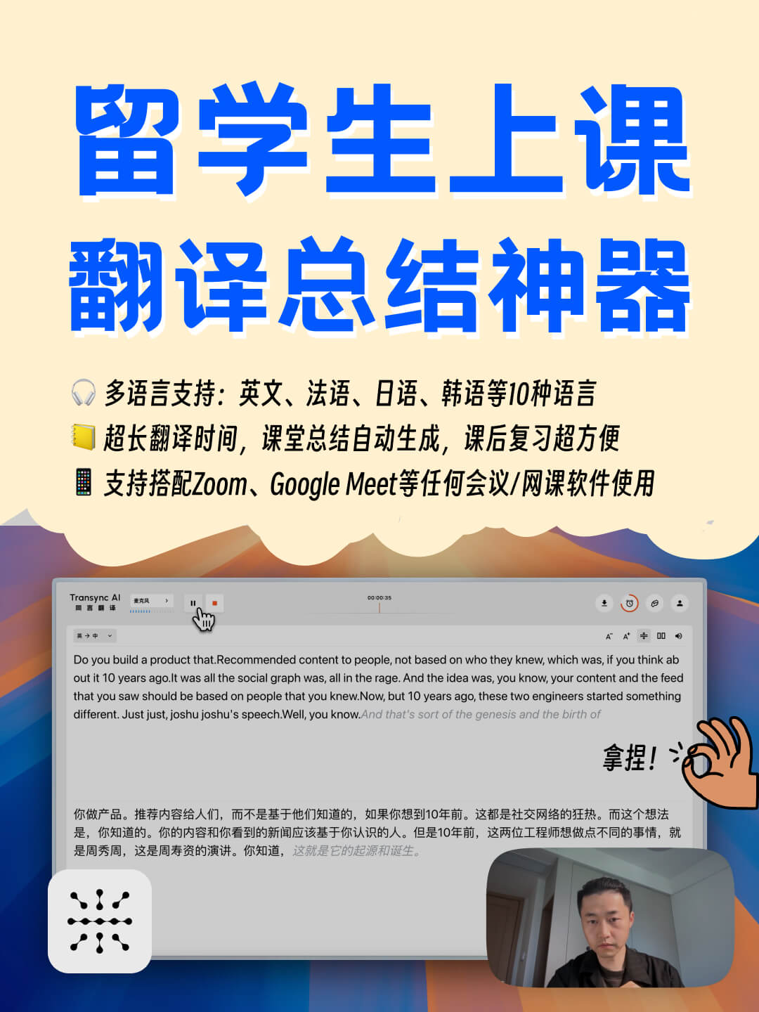 Lecture Translation: Real-Time Classroom & Online Learning with Transync AI