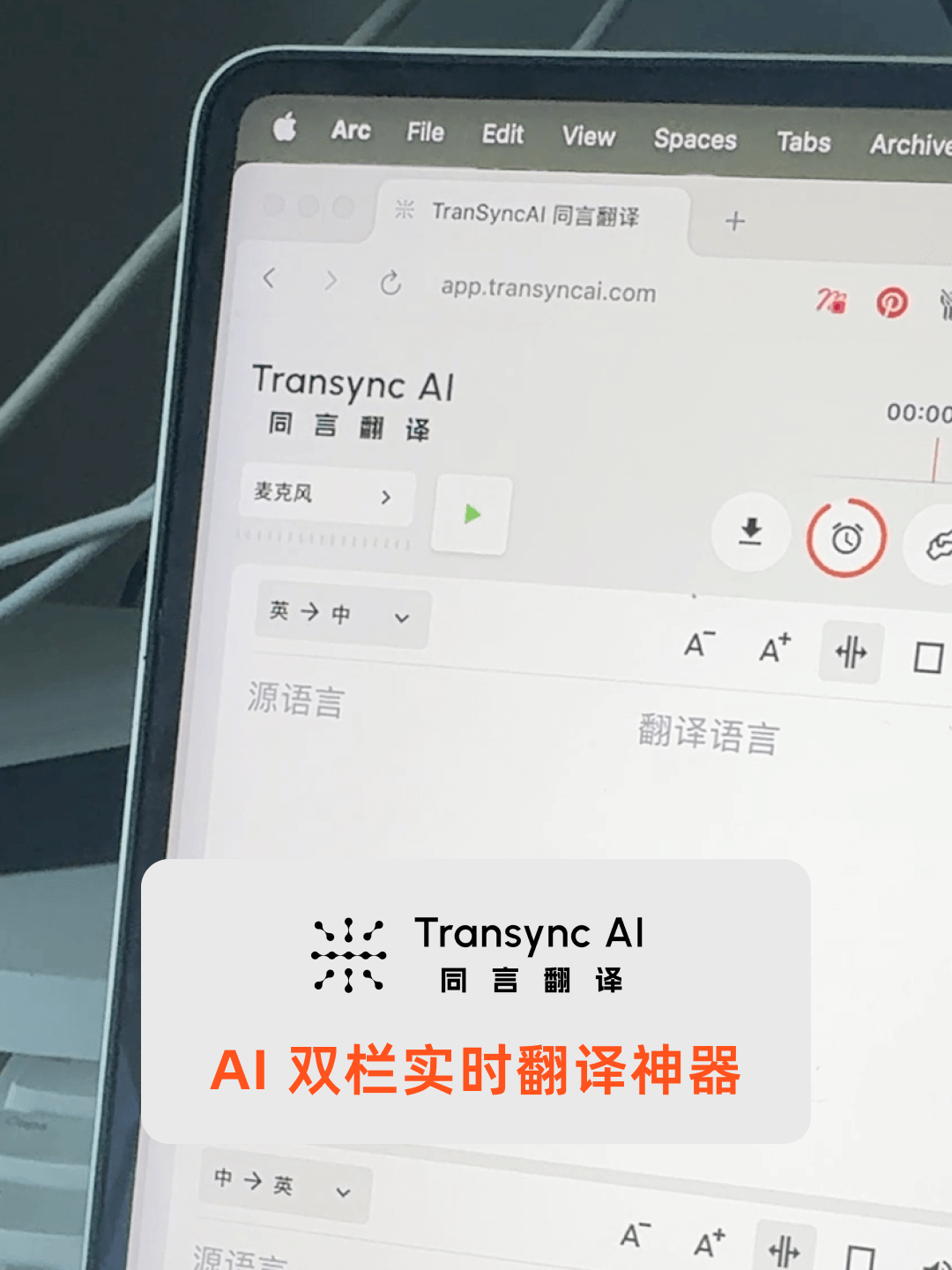 Real-Time Translation Tool for Trade Meetings: Transync AI