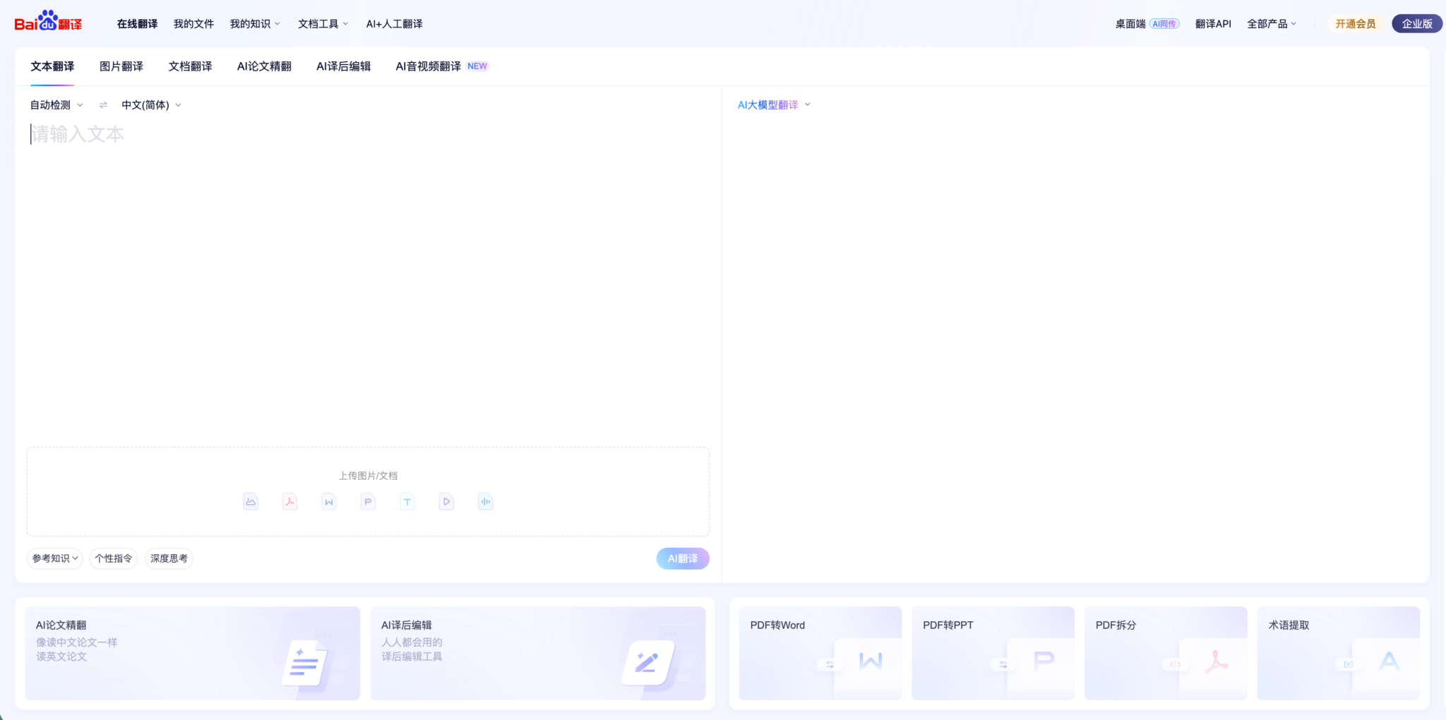 English to Mandarin: Professional AI Translation Tools